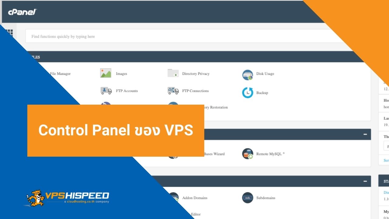 Control Panel ของ VPS - VPS HiSpeed