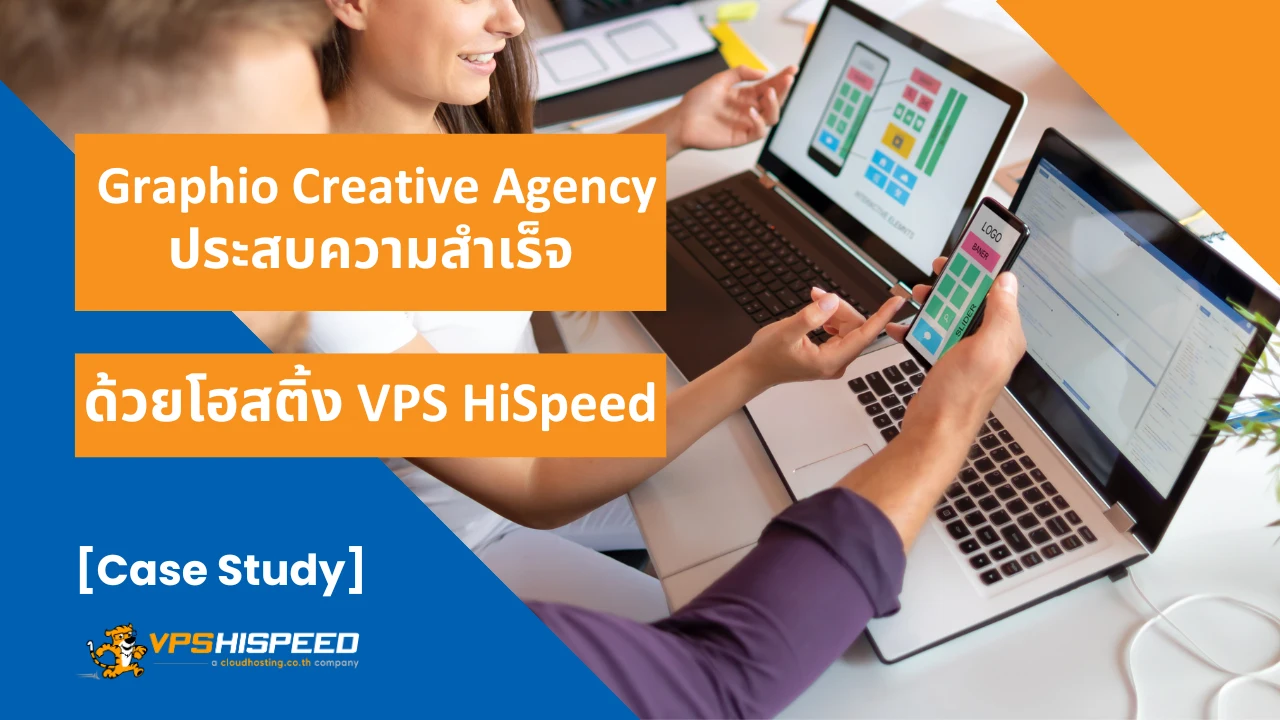 Graphio Creative Agency ประสบความสำเร็จด้วยโฮสติ้ง VPS Hi Speed [Case Study] - VPS HiSpeed