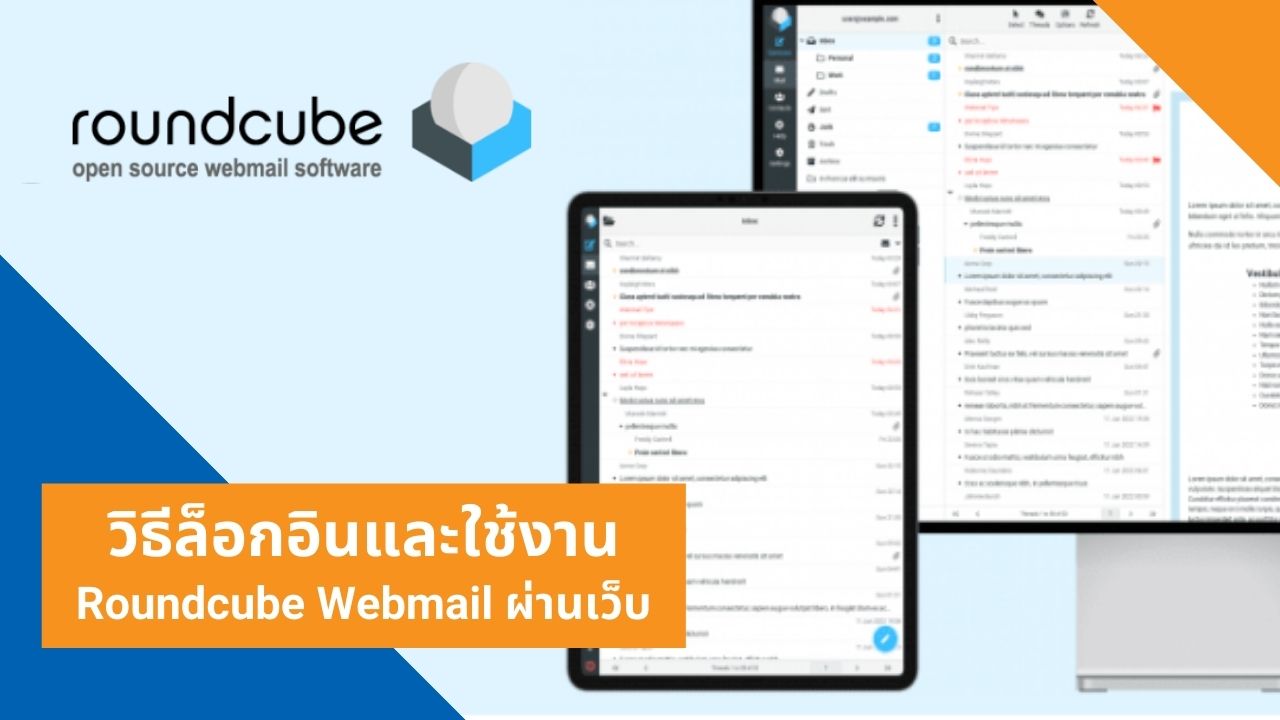 วิธีใช้งาน Roundcube Webmail - VPS HiSpeed